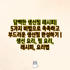 담백한 생선찜 레시피 5가지 비법으로 촉촉하고 부드러운 생선찜 완성하기 생선 요리 찜 요리 레시피 요리법 네이버 블로그